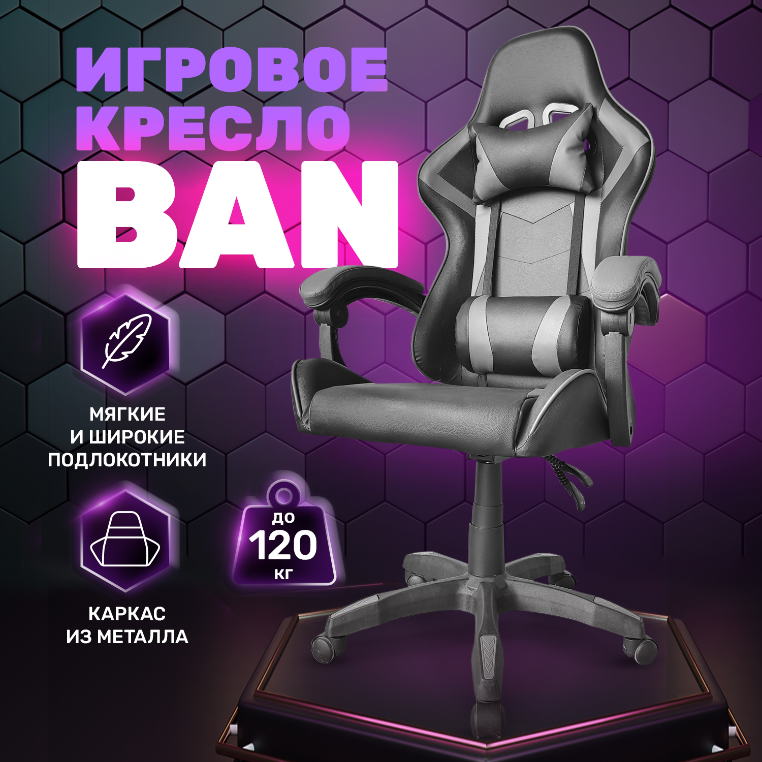 Игровое кресло byROOM BAN HS-5010-G, серый
