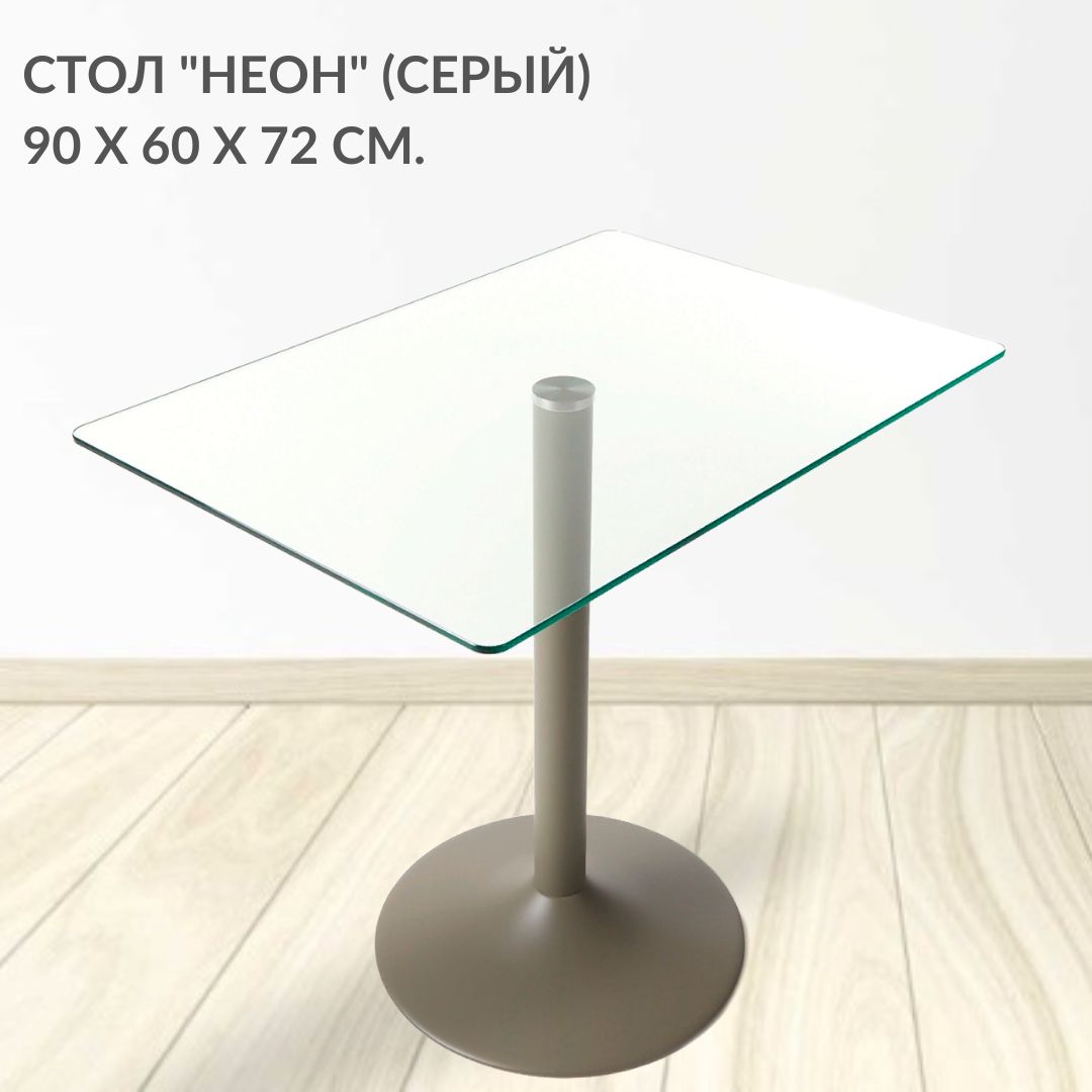 Кухонный стеклянный стол Фесна Неон, прямоугольный 90х60 см, ножка металл цвет Серый