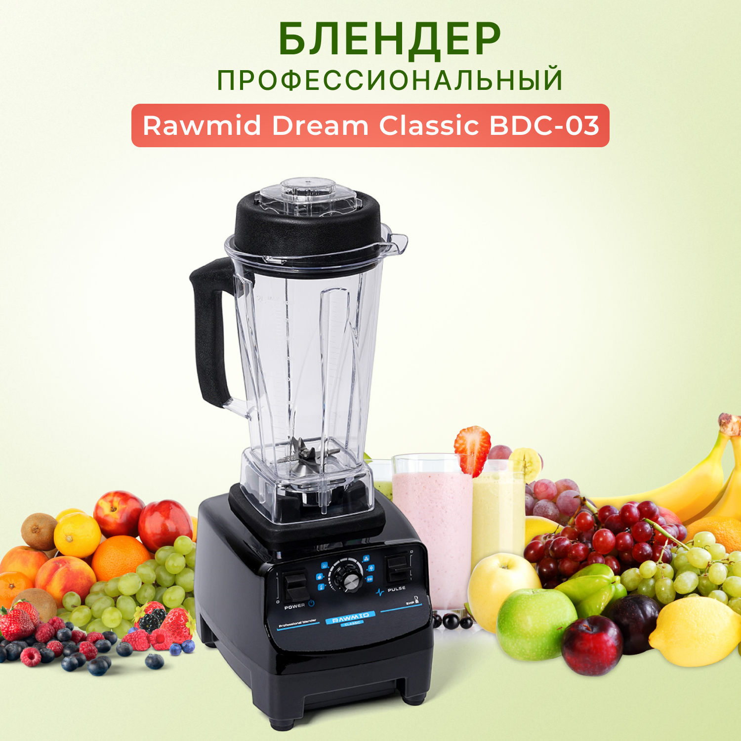 Блендер RAWMID Dream Classic BDC-03 BPA-FREE Black