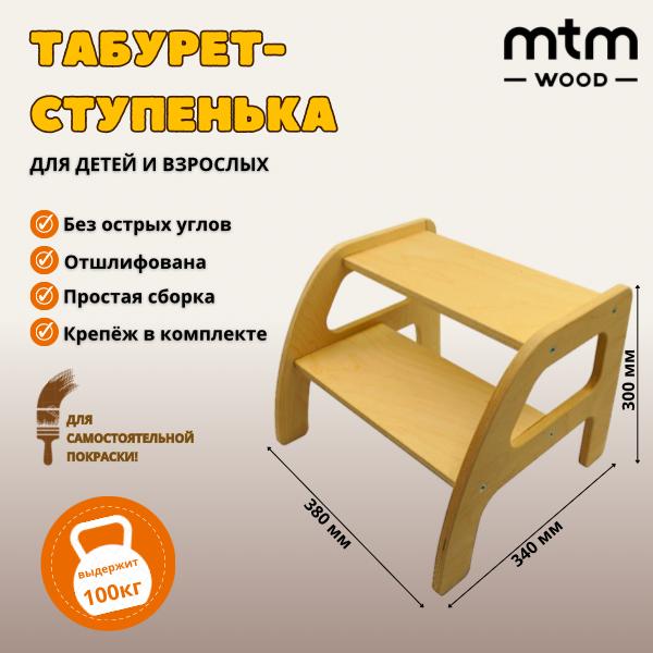 Табурет-стремянка деревянная MTM WOOD MTM-F0051