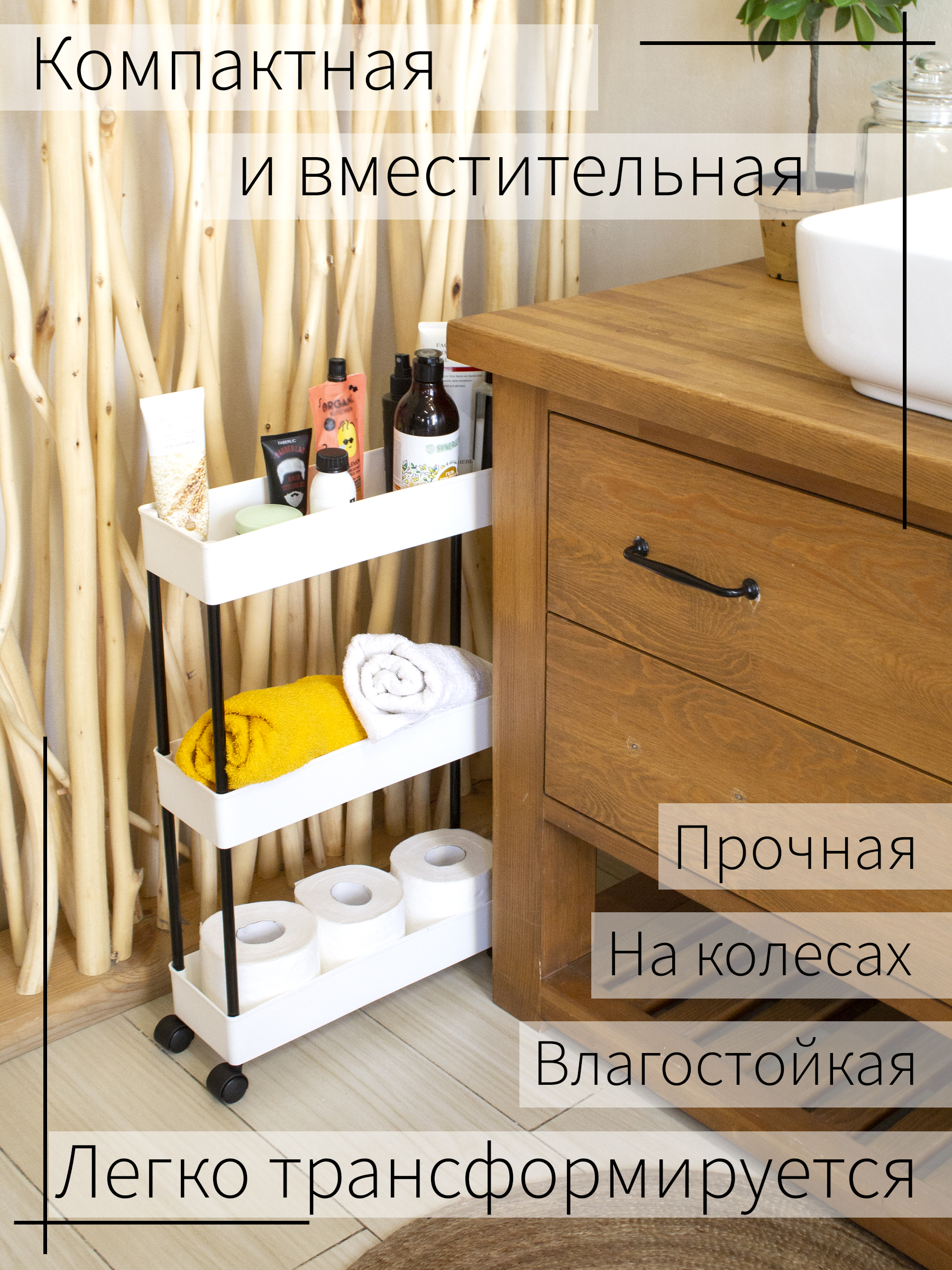Этажерка на колесиках для ванны и кухни узкая белая