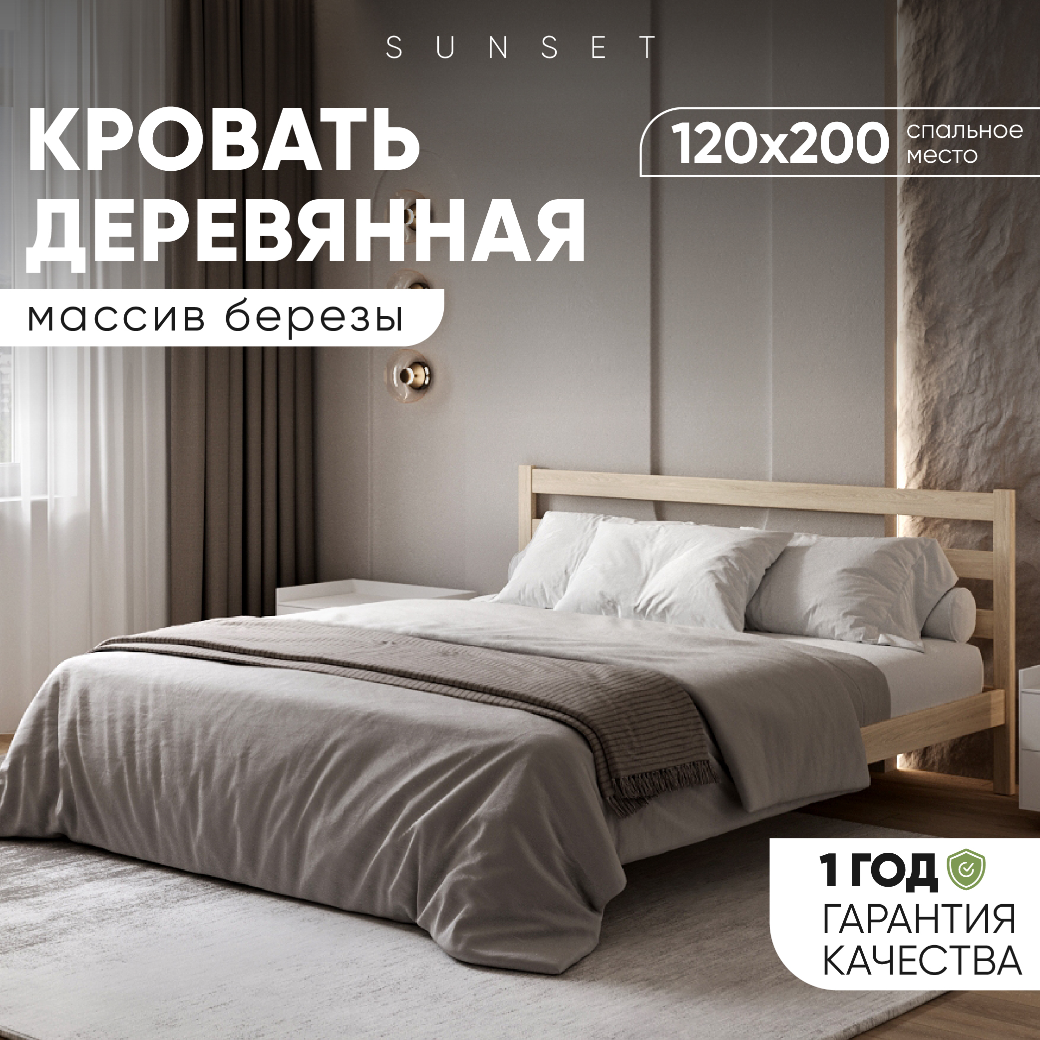 Кровать SleepAngel Sunset полутороспальная 120х200 см без ящиков, без покраски