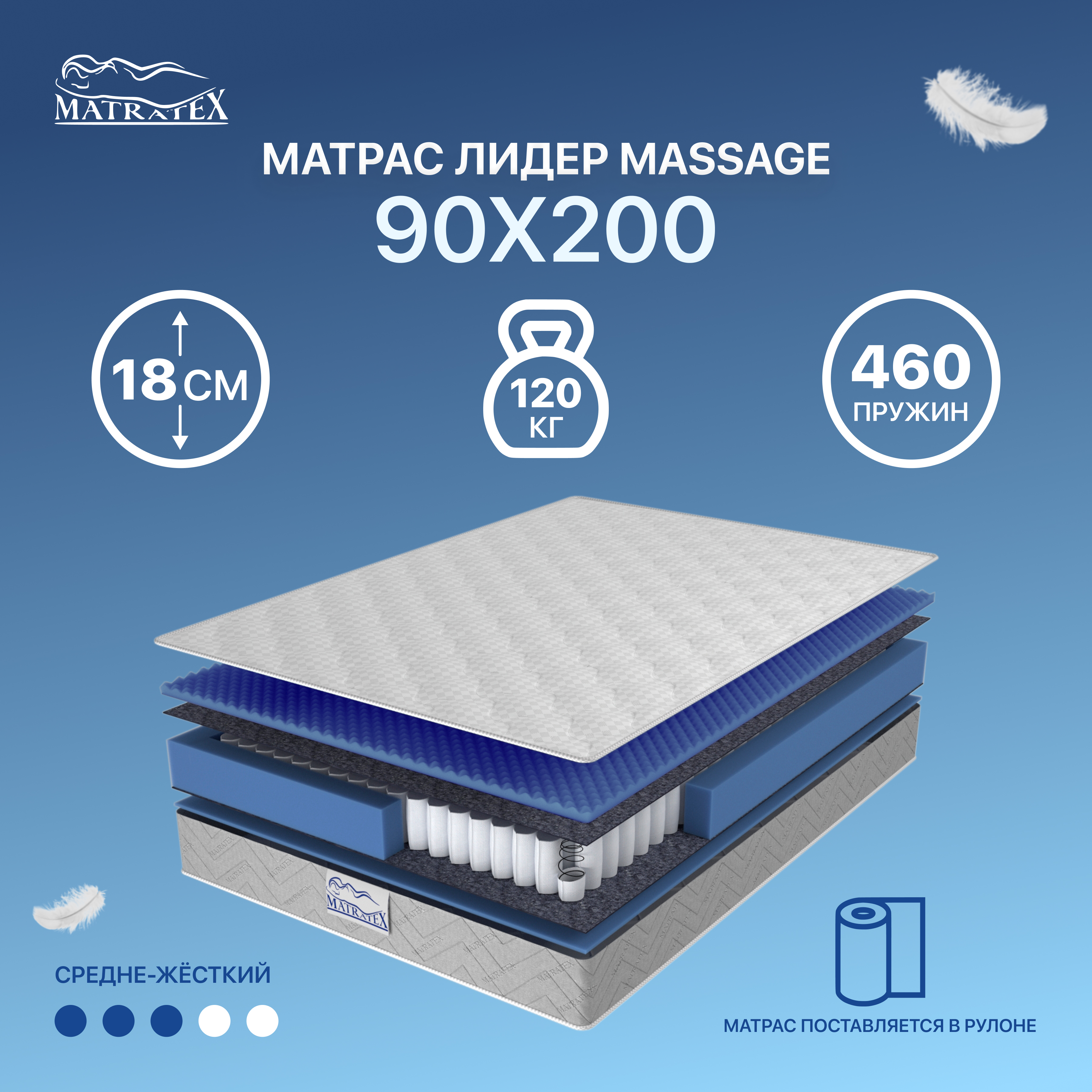 Матрас анатомический MATRATEX Лидер Massage 90x200