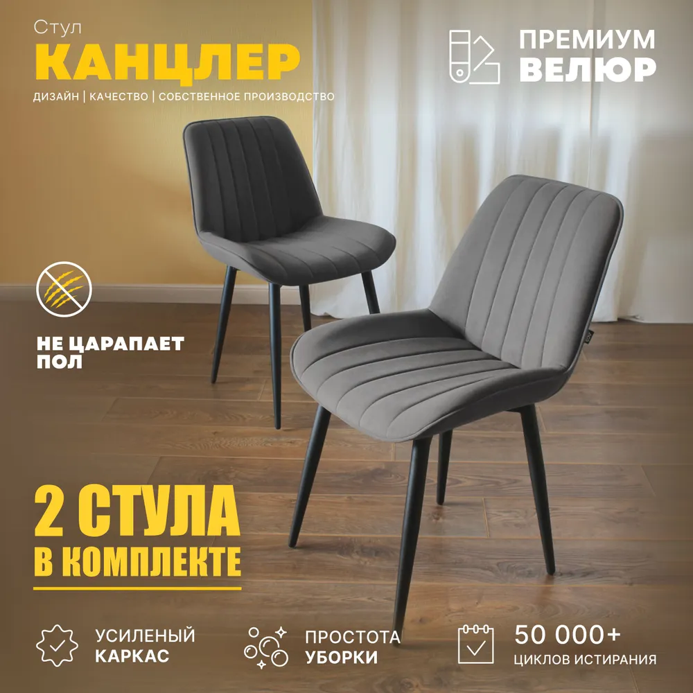 Комплект стульев ДСВ мебель Канцлер, 2шт, графит