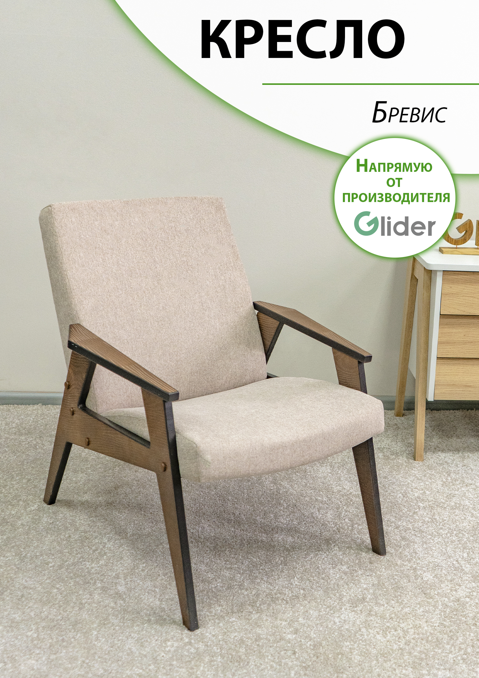 Кресло мягкое для дома и дачи Glider Бревис, бежевый микрошенилл