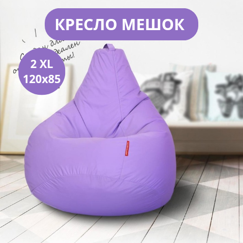 Кресло-мешок Tamm, Оксфорд, Фиолетовый, XXL 120х85