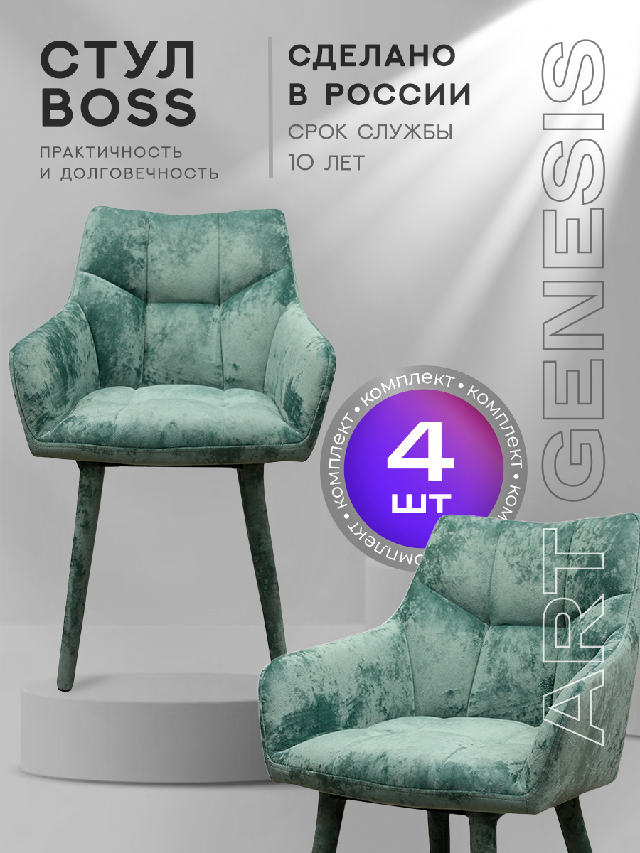 Стул ArtGenesis Boss 4 4_Boss_Monaco_11 4 шт