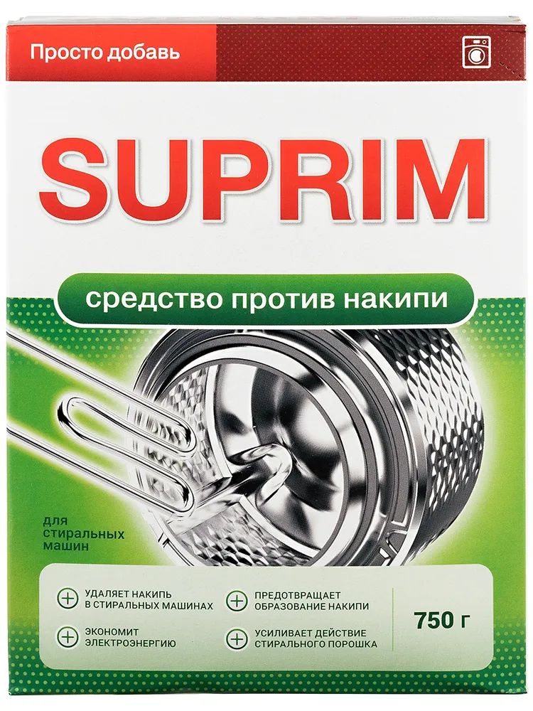 Средство Suprim против накипи для стиральных машин, 750 г