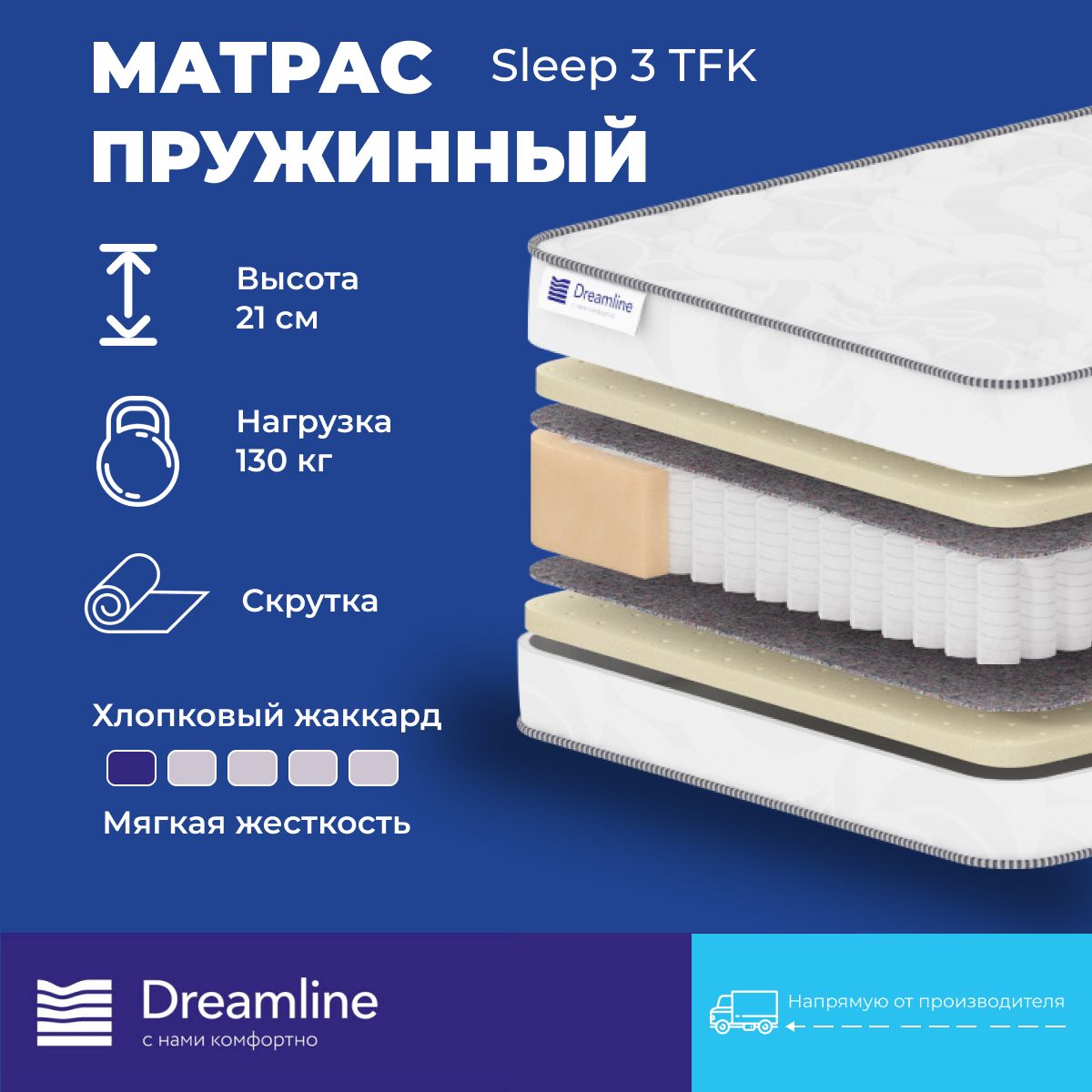 Матрас Dreamline Sleep 3 TFK независимые пружины 90x190 см