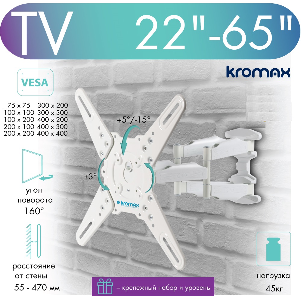 Кронштейн для телевизора настенный наклонно-поворотный Kromax ATLANTIS-45W 22"-65"  45 кг