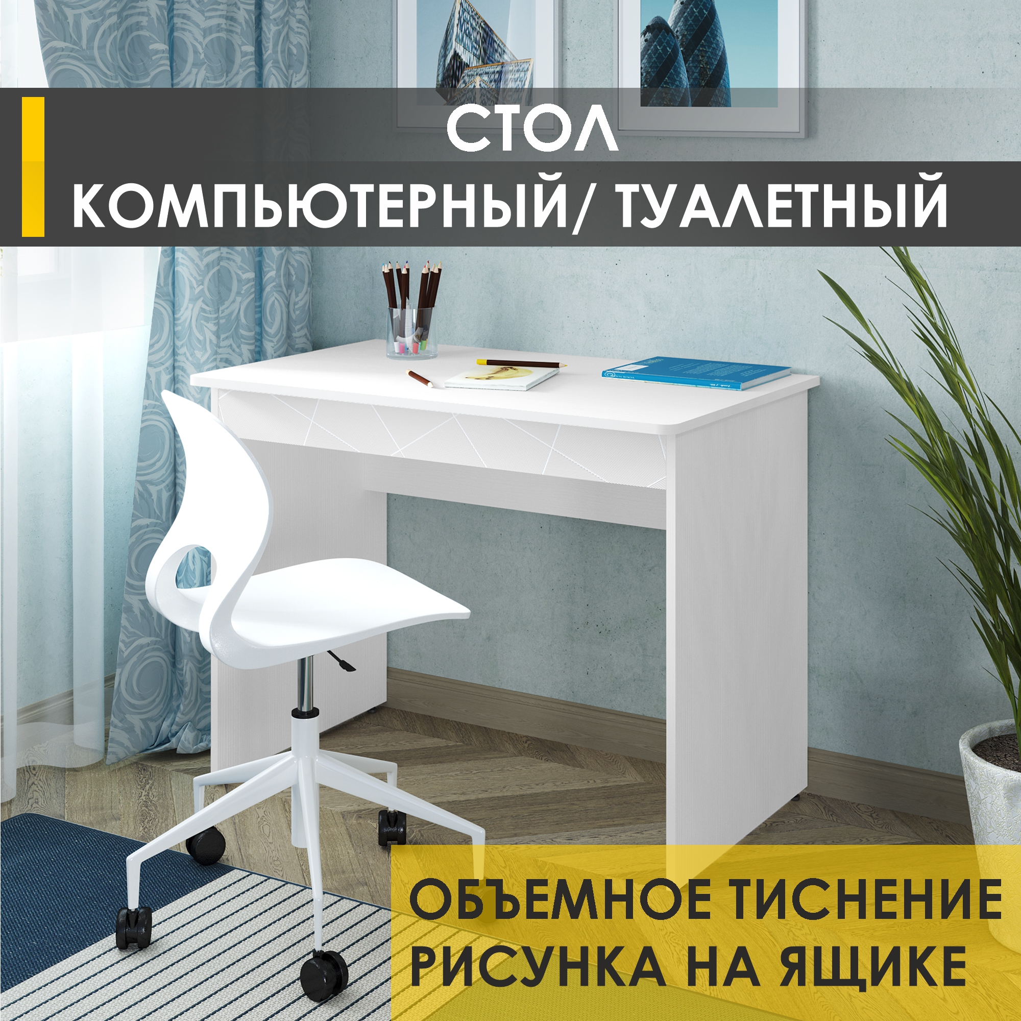 Стол компьютерный Venerdi Орион 20 Белый шпон