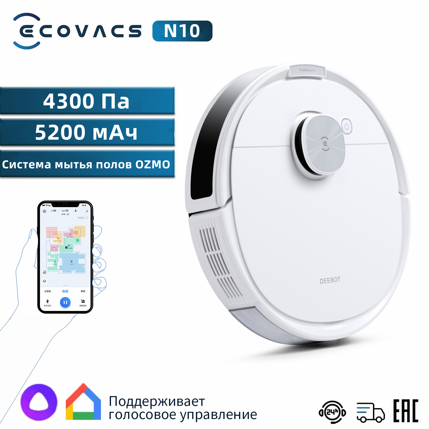 Робот-пылесос Ecovacs N10 (RU) белый
