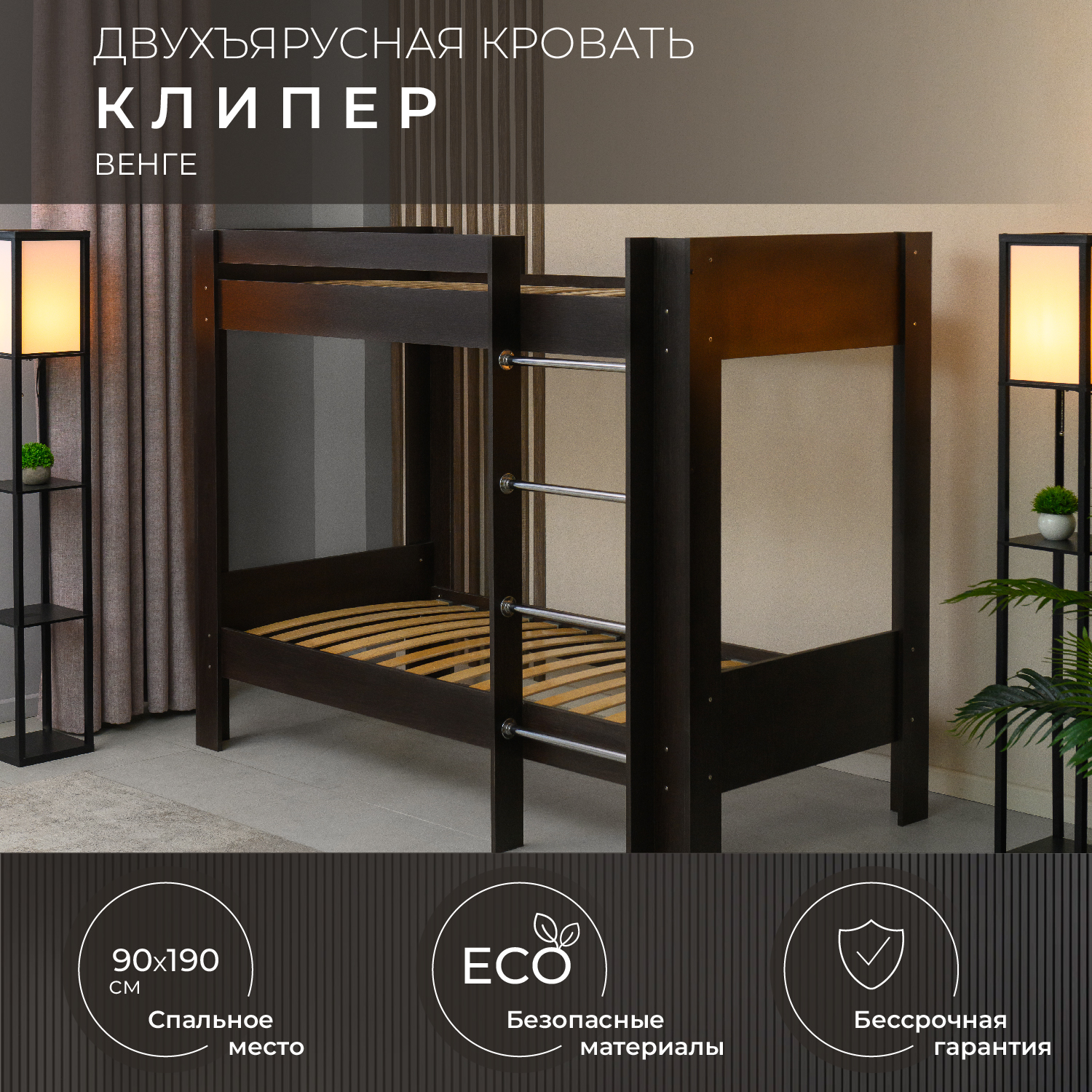 Двухъярусная кровать krowat.ru Клипер 90х190 см венге