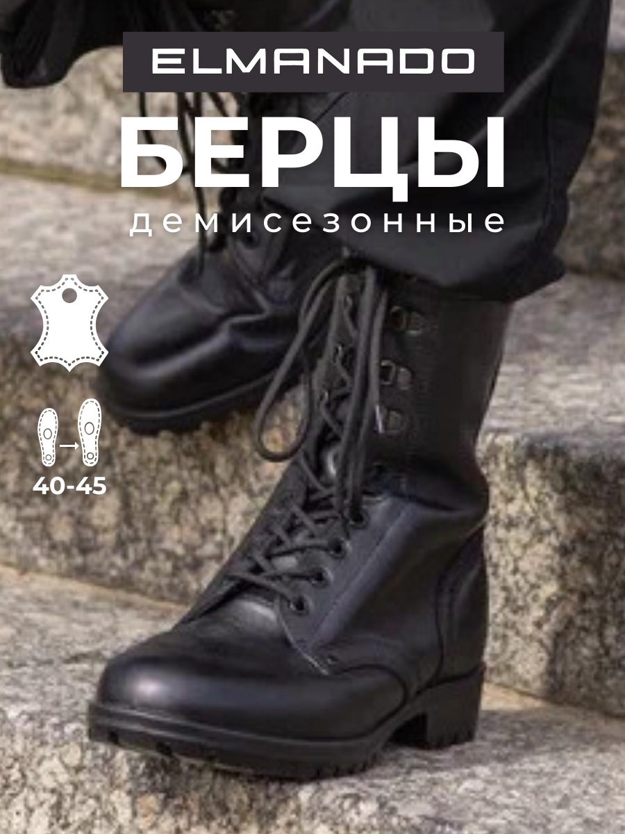 Ботинки мужские ELMANADO М4 черные 41 RU