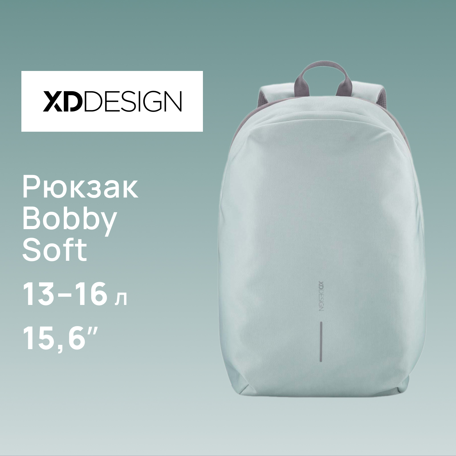 Рюкзак для ноутбука до 15,6" XD Design Bobby Soft (P705.797), мятный