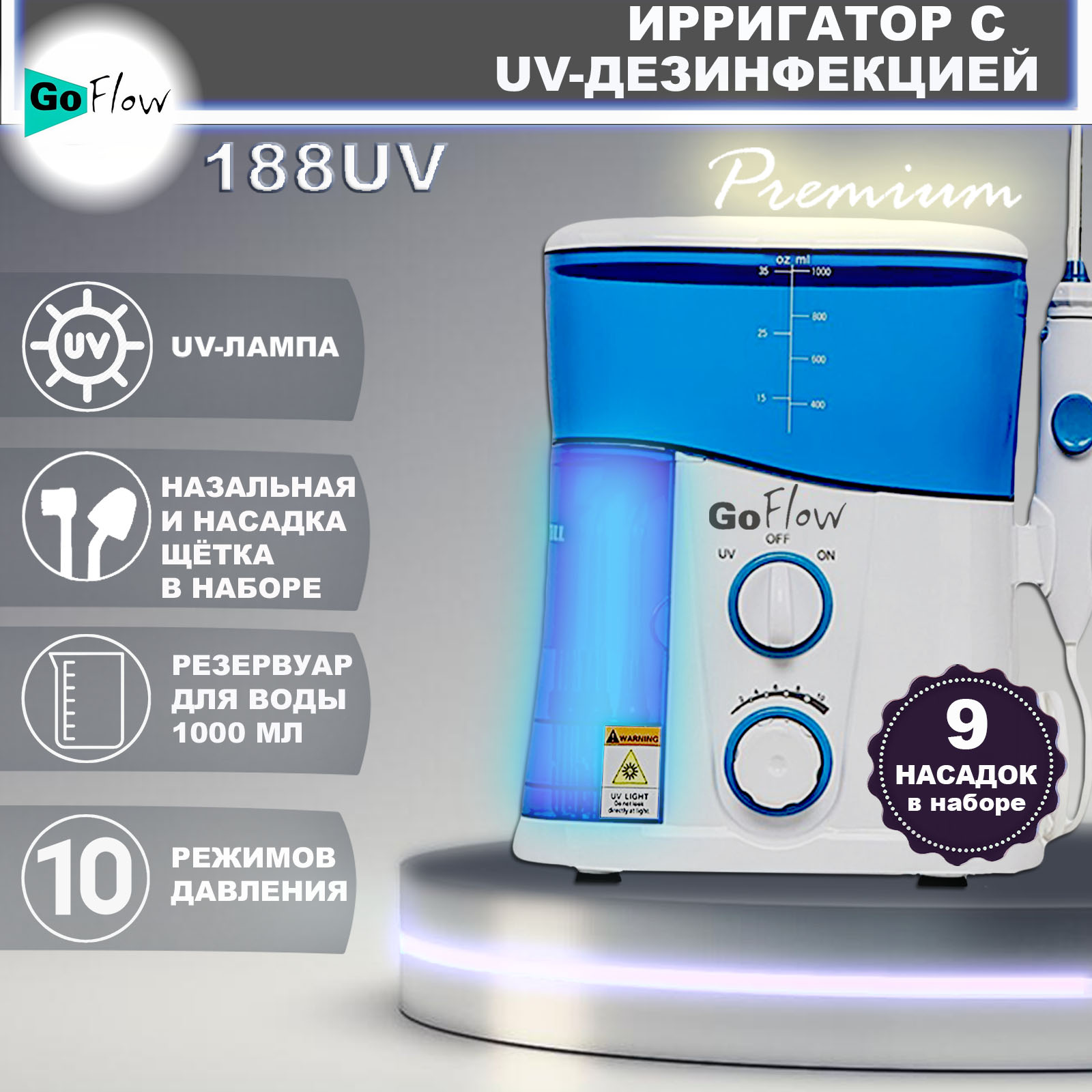 Стационарный ирригатор GoFlow 188UV Premium с UV-лампой / 9 насадок / 1000мл