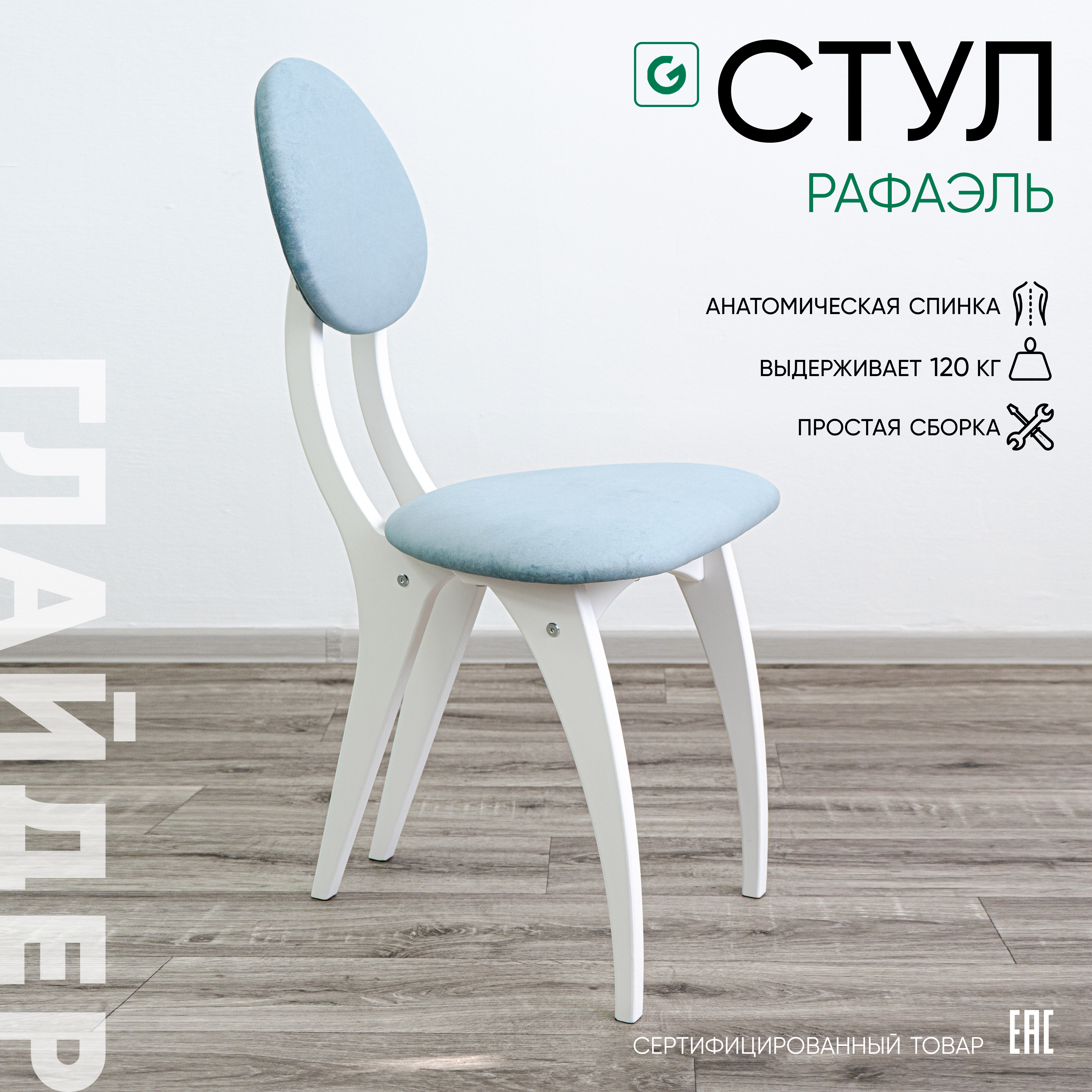 Стул Glider Стул обеденный Рафаэль Стул обеденный Рафаэль Elza 05 молочный дуб