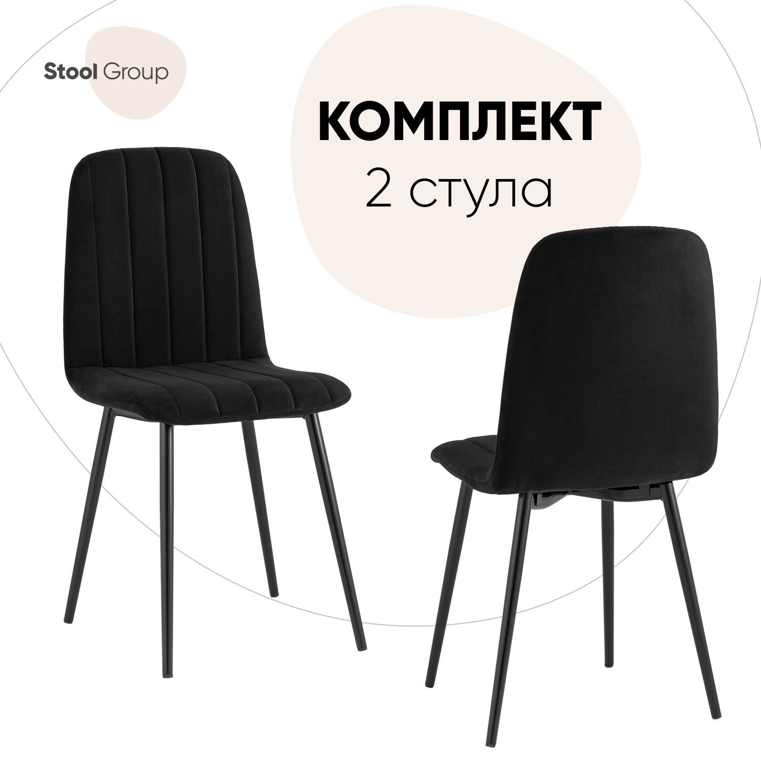 Стул для кухни Stool Group Easy 2 шт, велюр черный