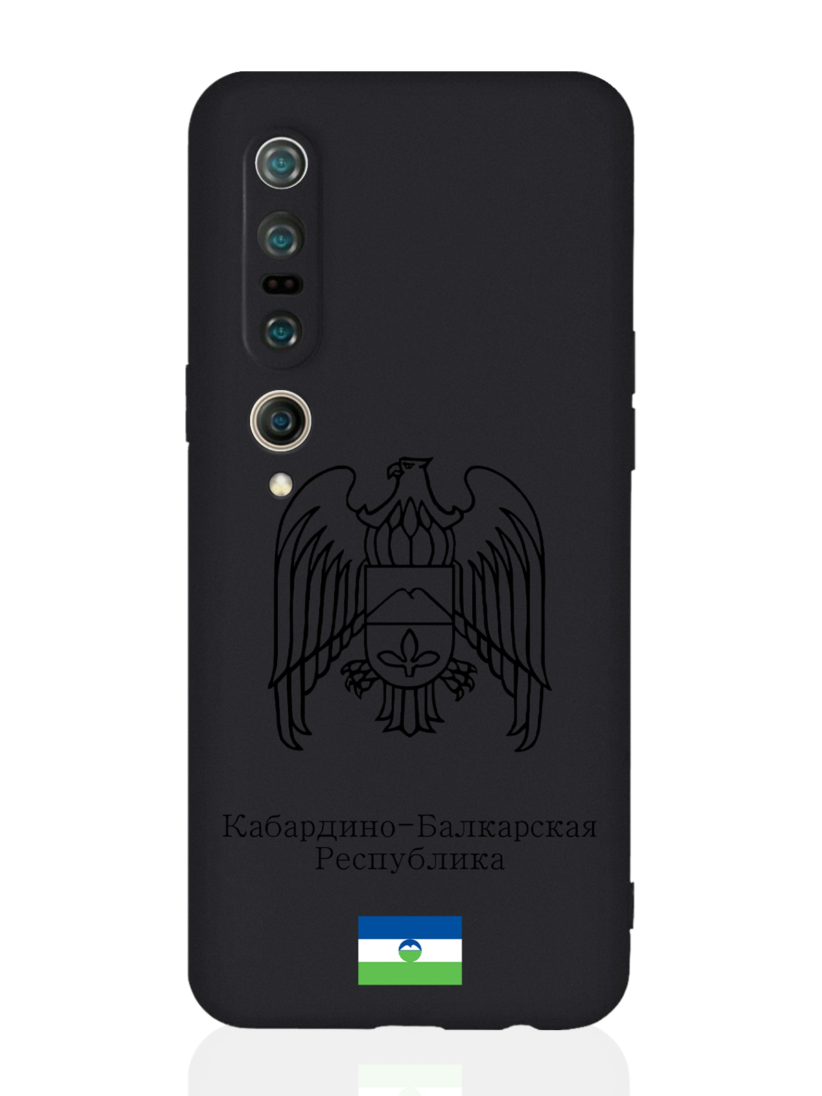 Чехол для Xiaomi Mi 10 Pro Черный лаковый Герб Кабардино-Балкарской Республики черный