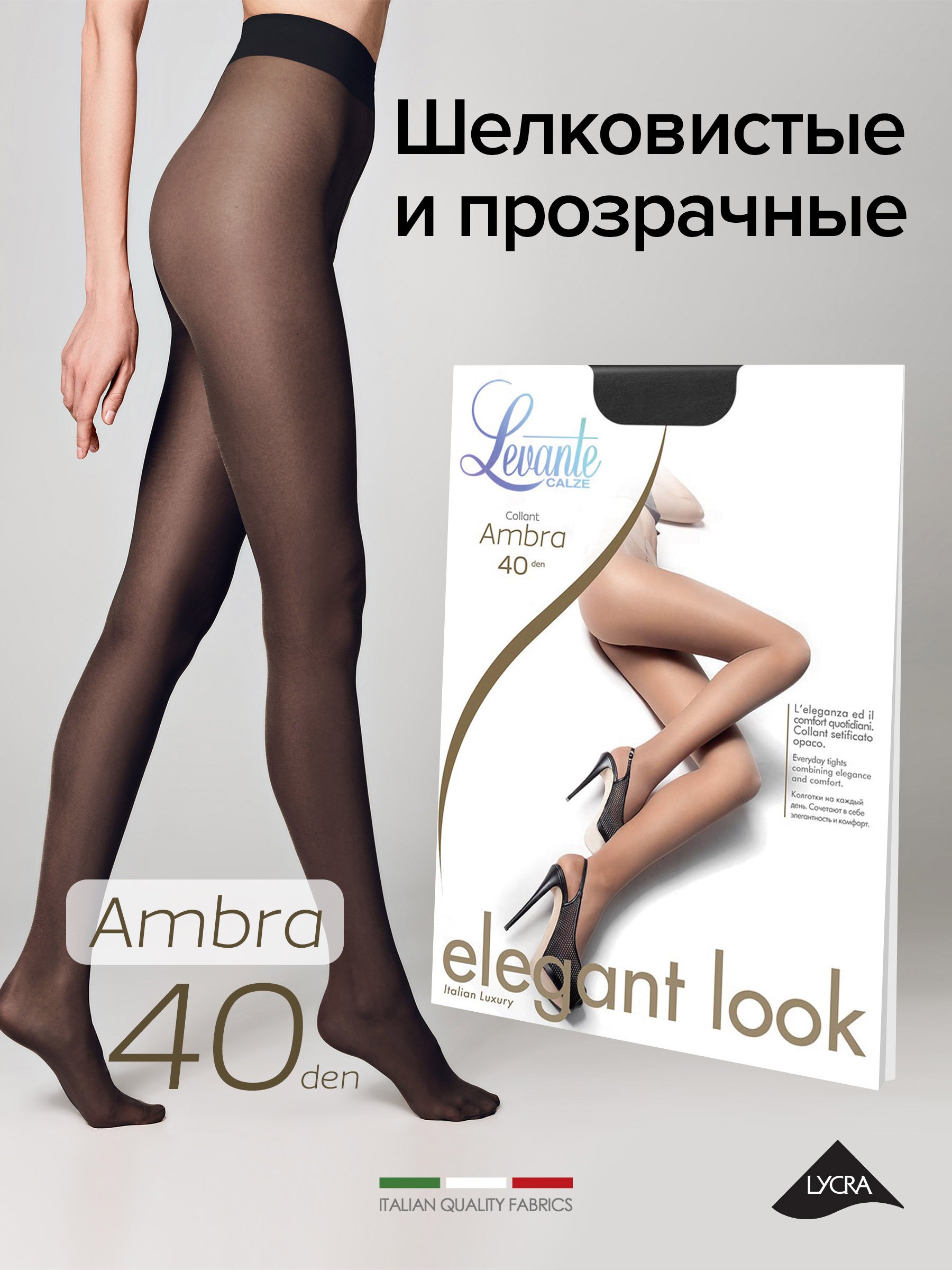 Колготки женские Levante AMBRA 40 черные 5