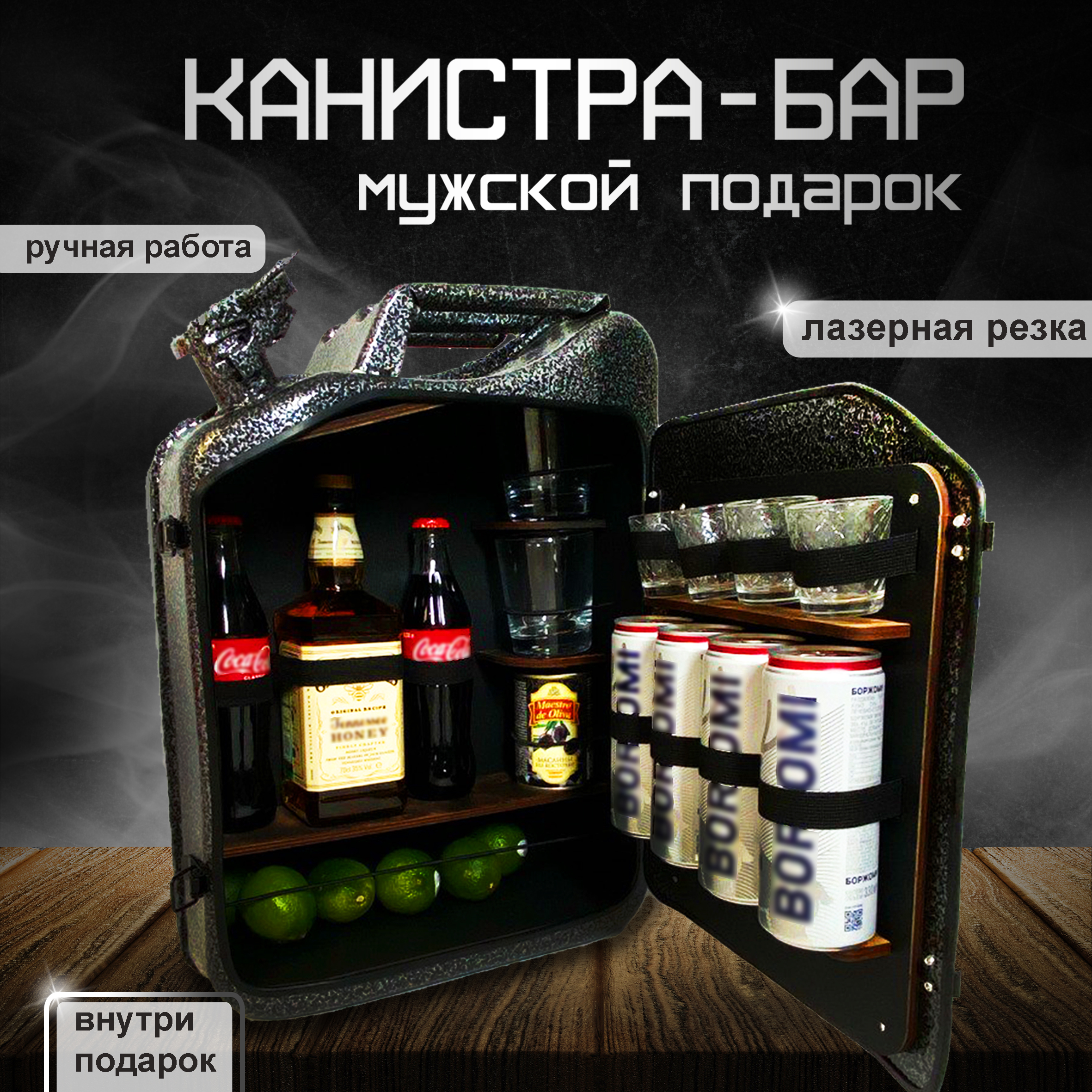 Автомобильный переносной канистра-бар MASTER-BAR Антик