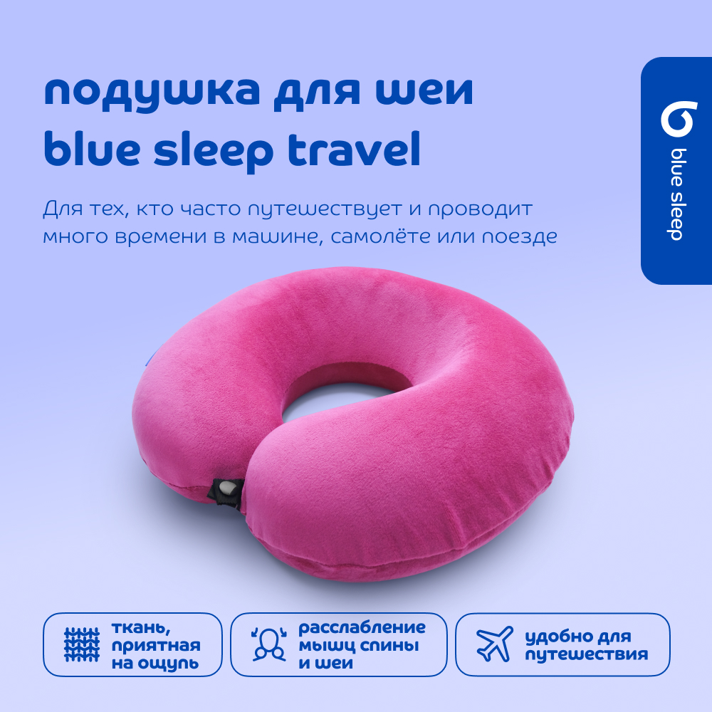 Подушка для шеи Blue Sleep Travel, розовый
