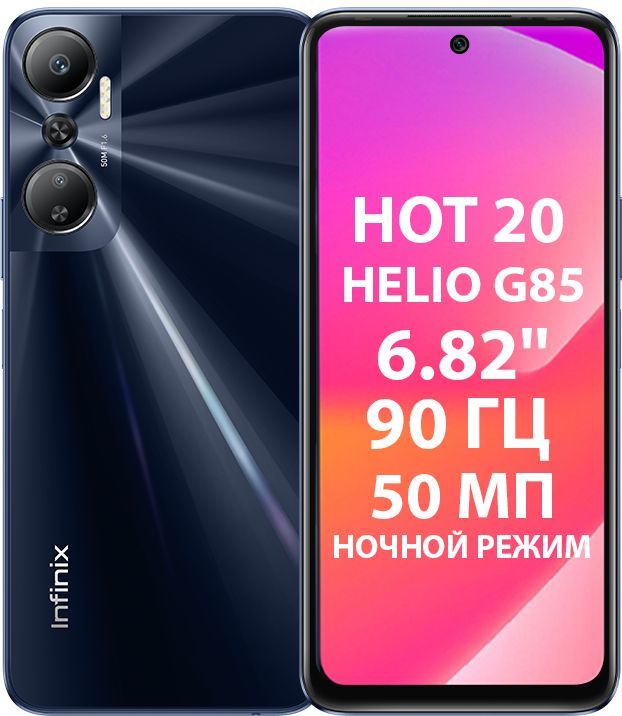 Сотовый телефон Infinix Hot 20 6/128Gb Sonic Black