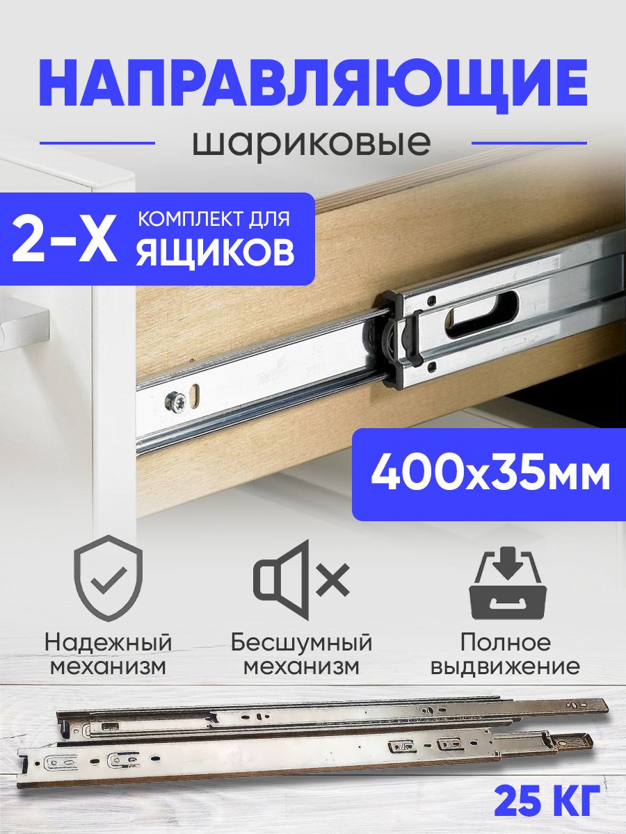 Шариковые направляющие Для дома 1KOMPLEKT-SHARIK NAPRAVLYSHKA-400-2KOMPLEKTA-SHARIK.