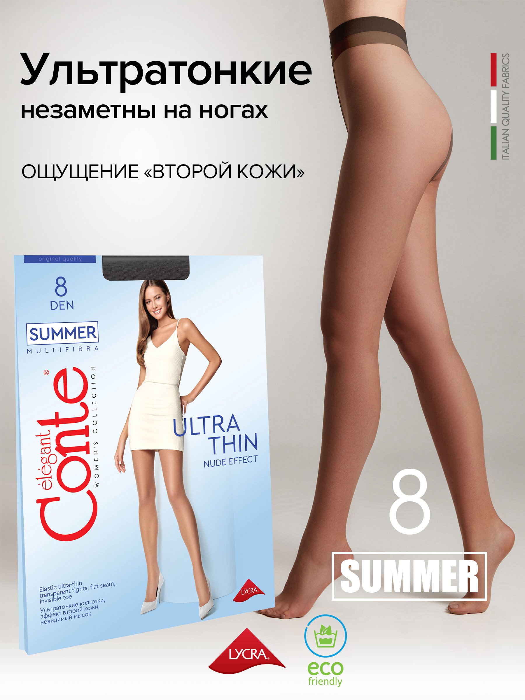 Колготки жен. CE SUMMER 8, р.4, nero