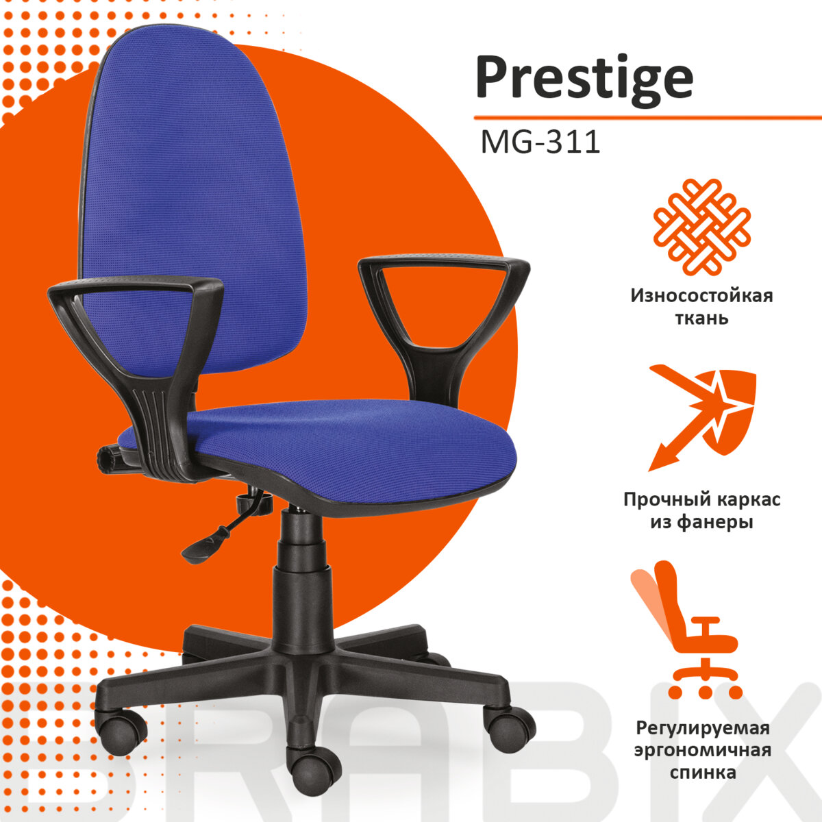 Офисное кресло BRABIX Prestige Ergo MG-311 Черно-синий