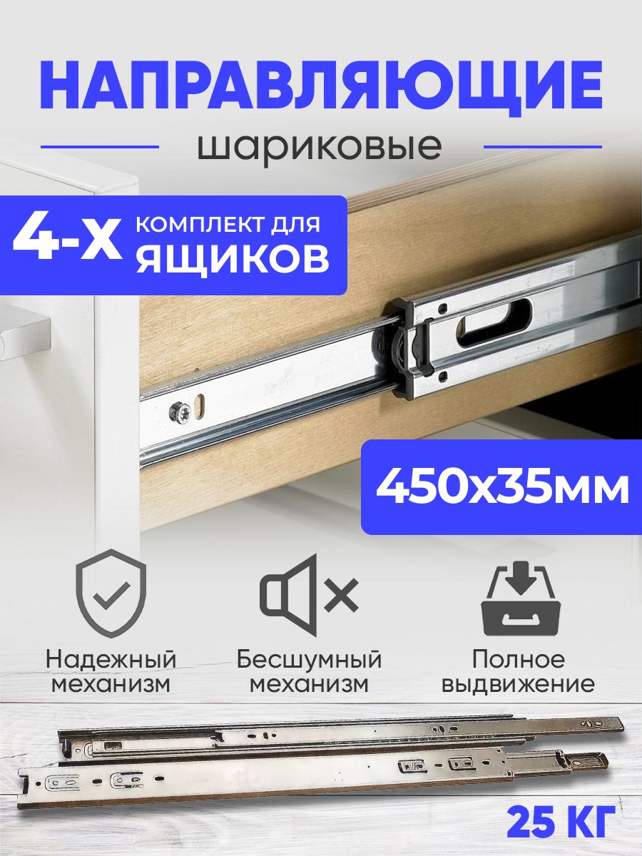 Шариковые направляющие Для дома 1KOMPLEKT-SHARIK NAPRAVLYSHKA-450-4KOMPLEKTA-SHARIK.