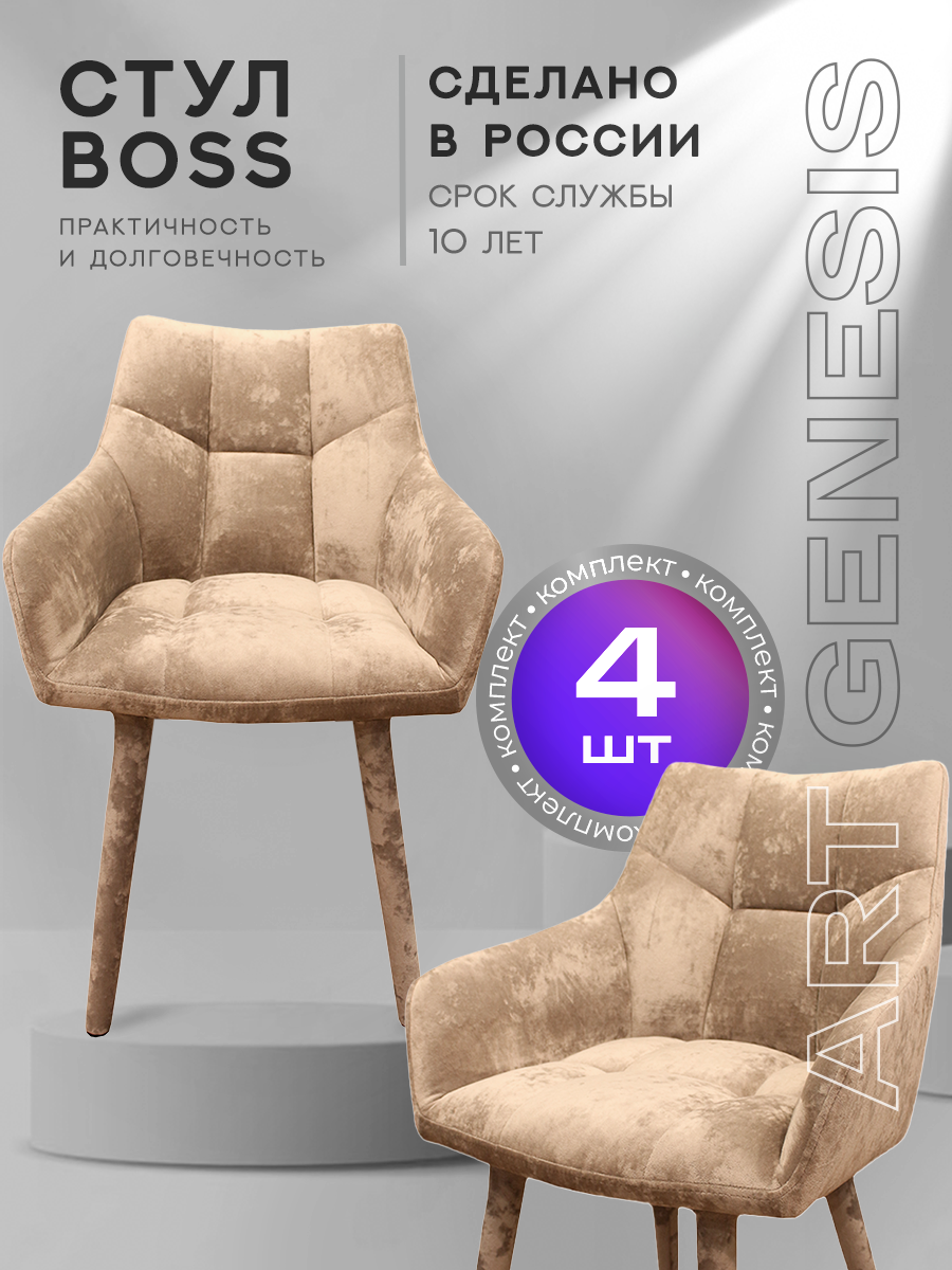 Стул ArtGenesis Boss 4 4_Boss_Monaco_04 4 шт