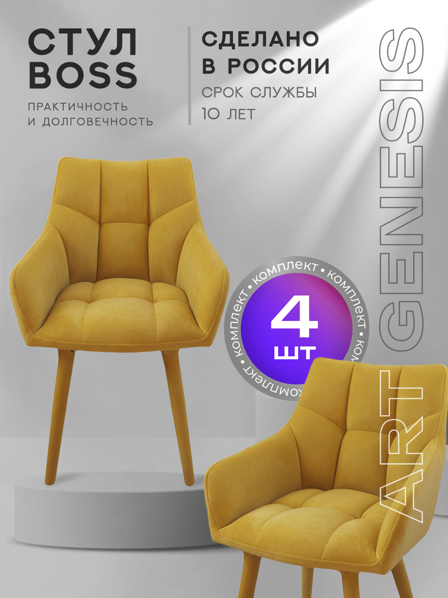 Стул ArtGenesis Boss 4 4_Boss_Ester_26 4 шт