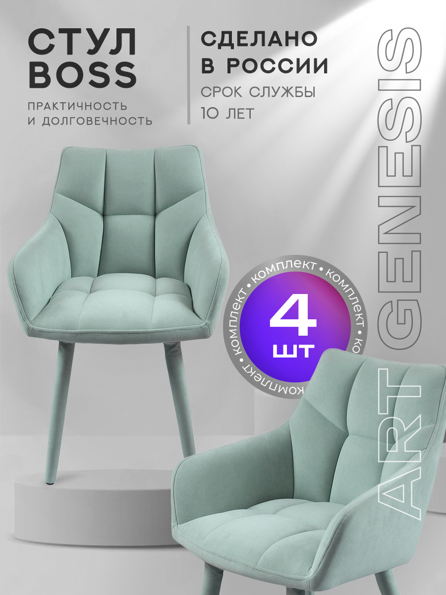 Стул ArtGenesis Boss 4 4_Boss_Ester_20 4 шт