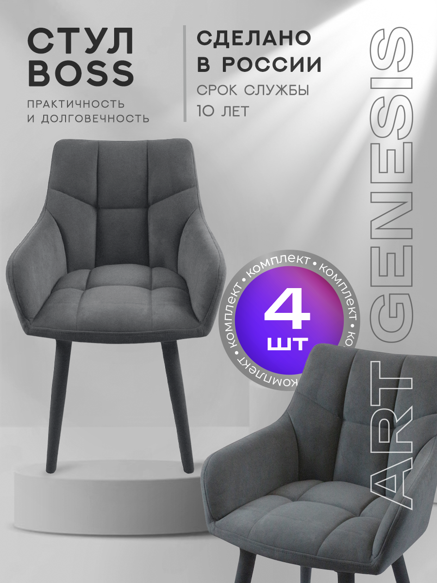 Стул ArtGenesis Boss 4 4_Boss_Ester_17 4 шт