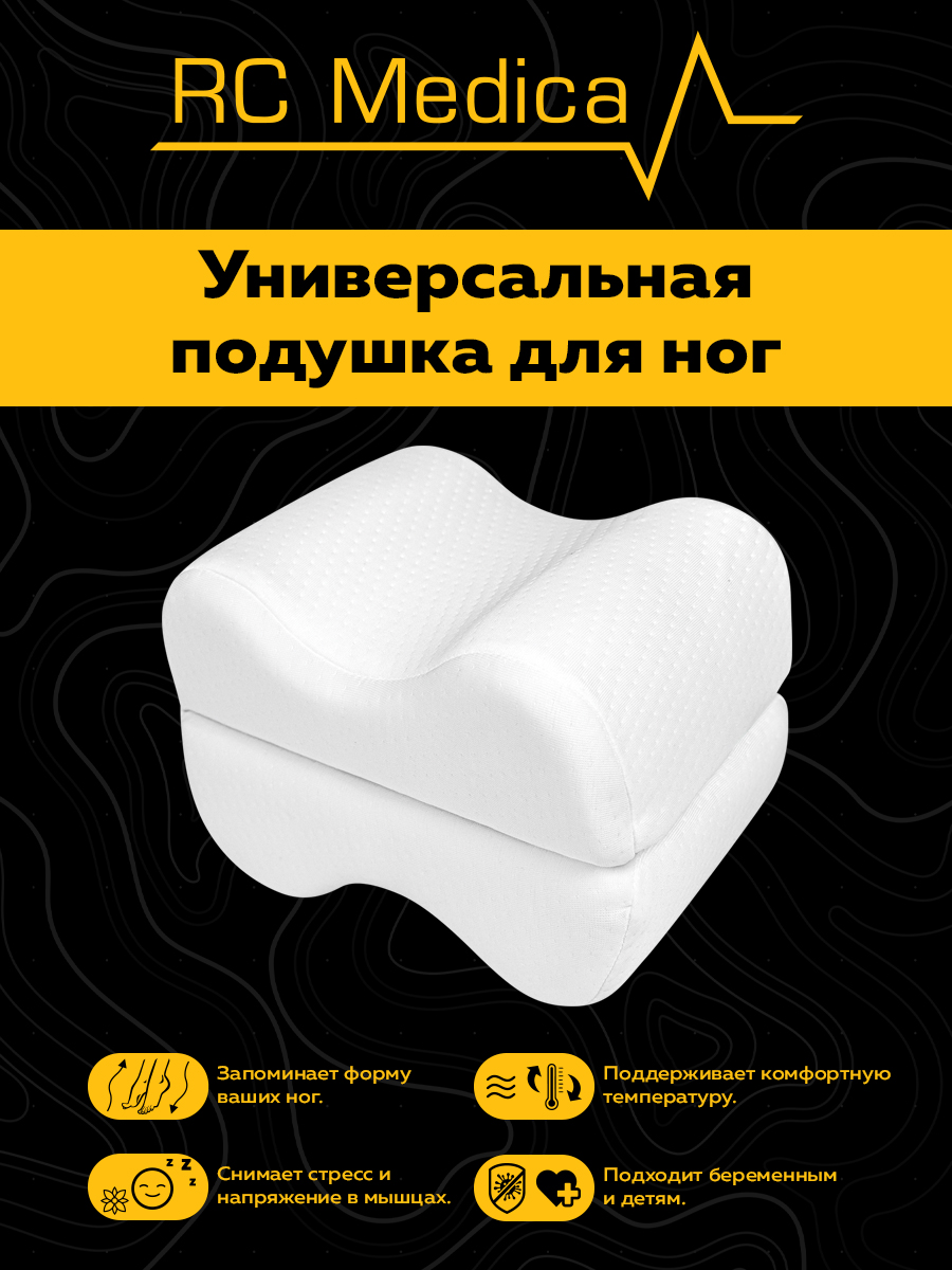 Анатомическая подушка RC Medica Memory Foam 9009 20*50