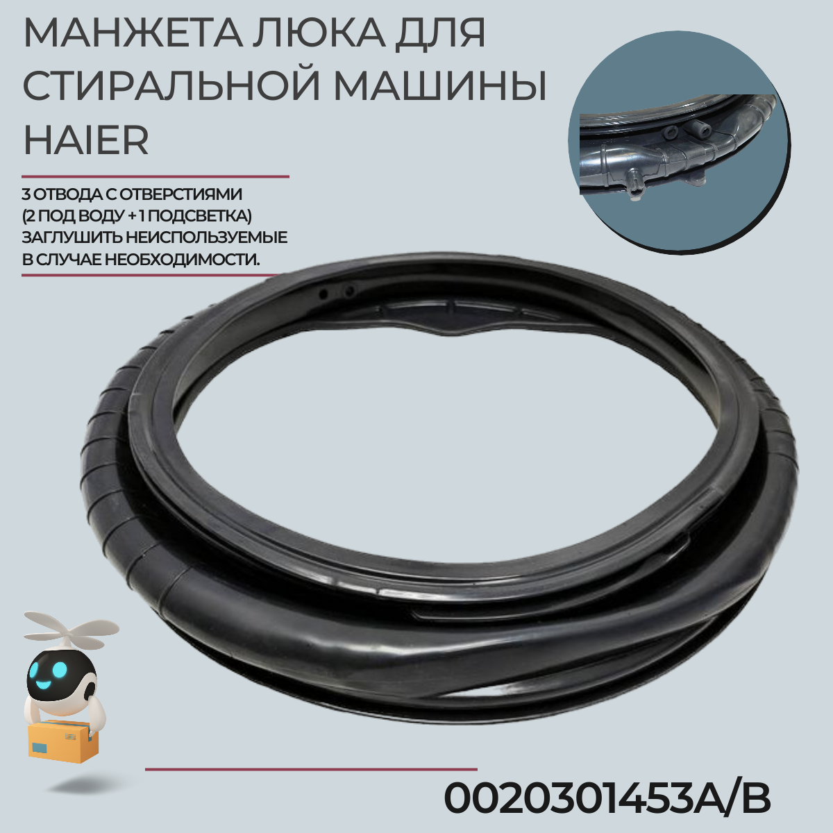 Манжета люка SKL 0020301453A