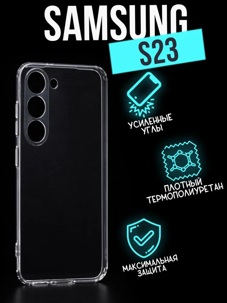 Силиконовый чехол Jack Case Premium Samsung S23, прозрачный