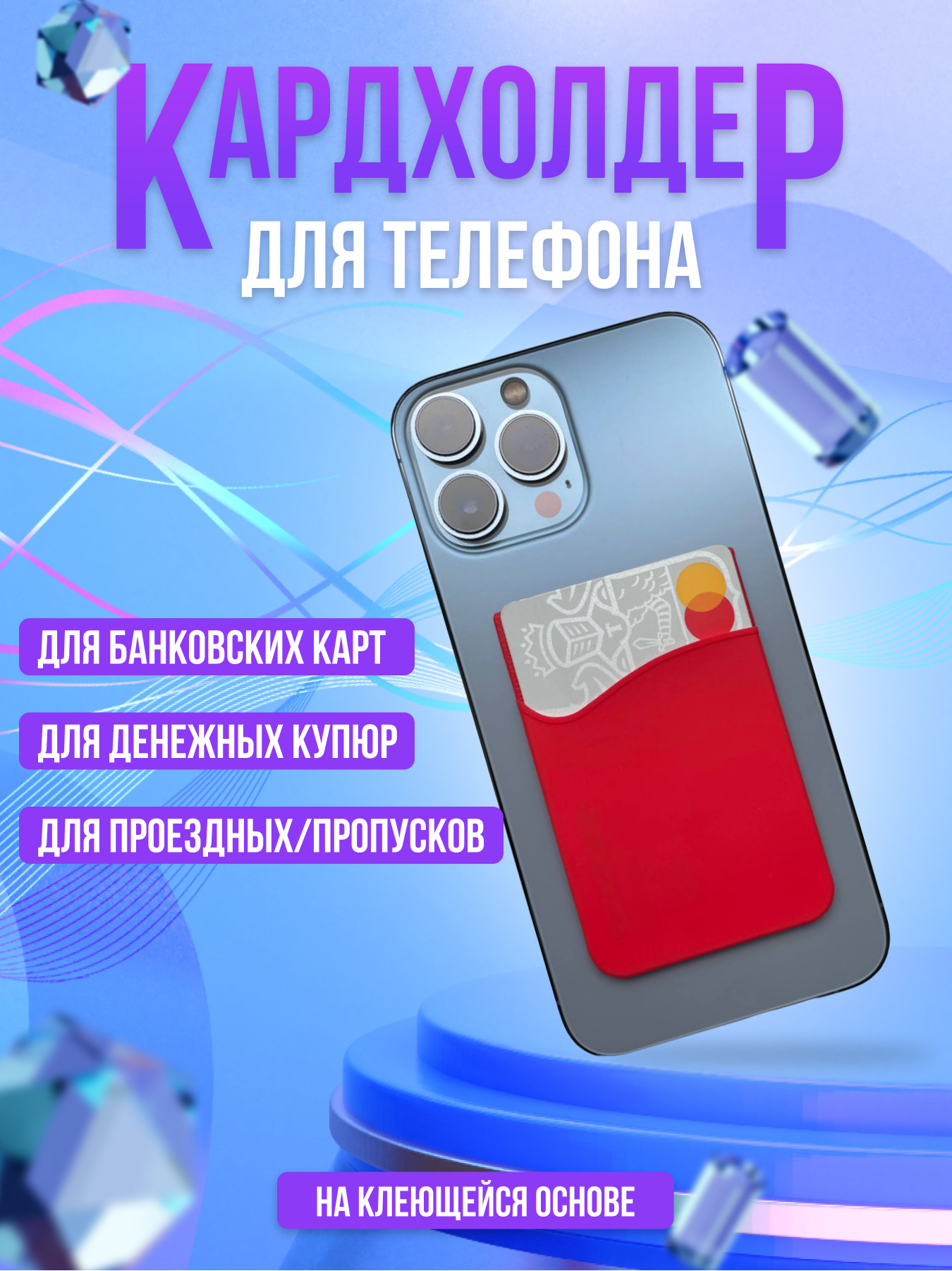 Чехол кардхолдер на телефон для банковских карт и пропусков/ для iPhone / для Samsung