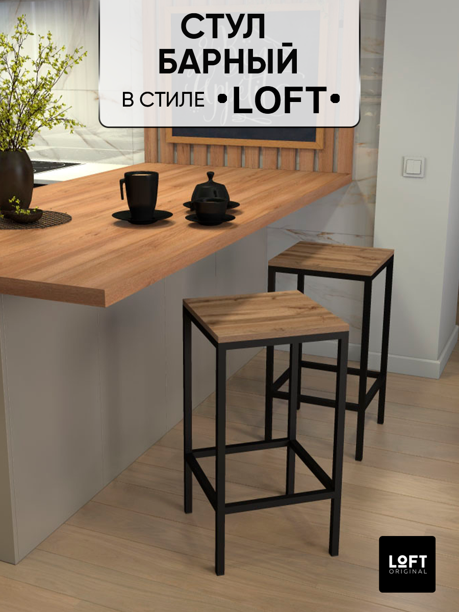 Стул полубарный кухонный Loft Original 35х65 см коричневый
