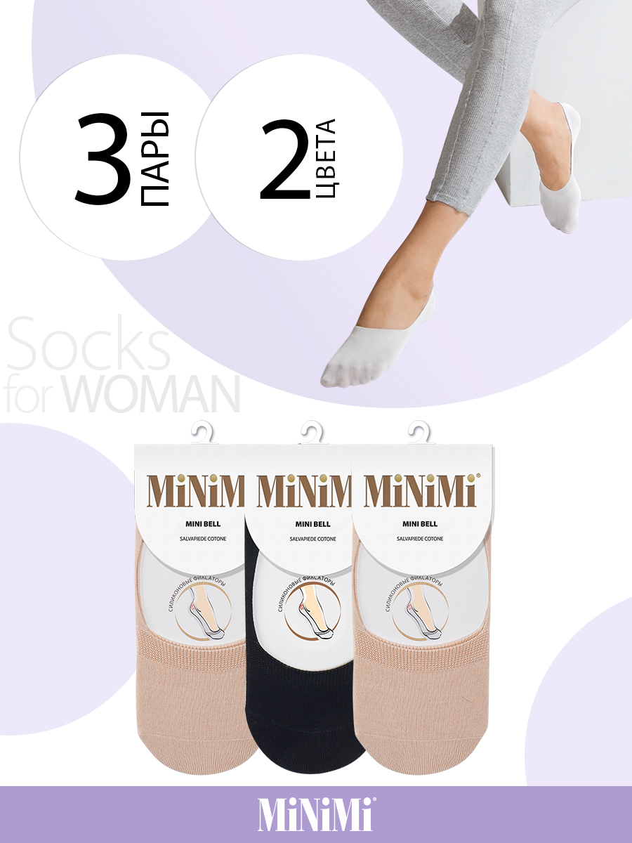 Комплект следков женских Minimi MINI BELL разноцветных 39-41