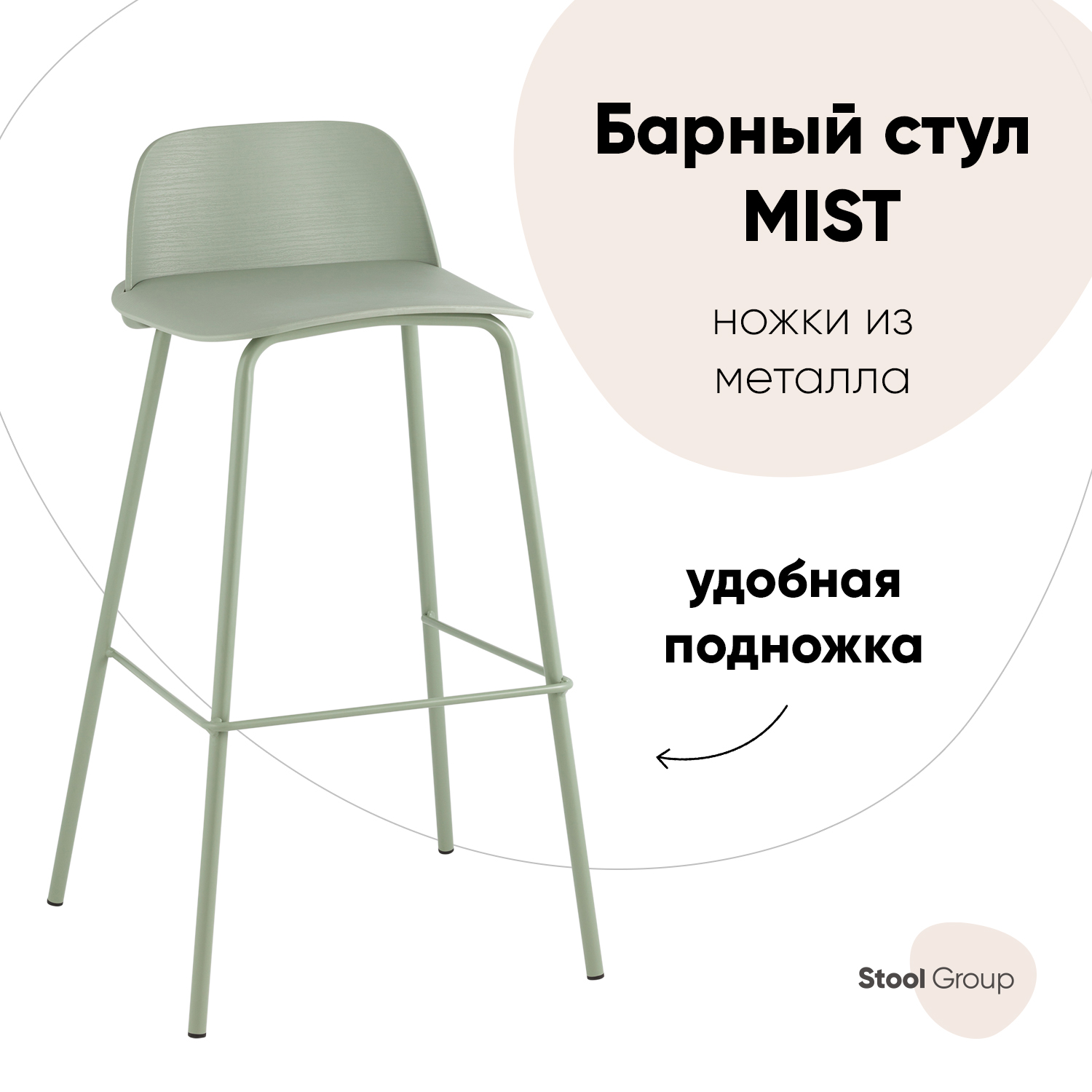 Стул барный Mist, Stool Group серо-зеленый