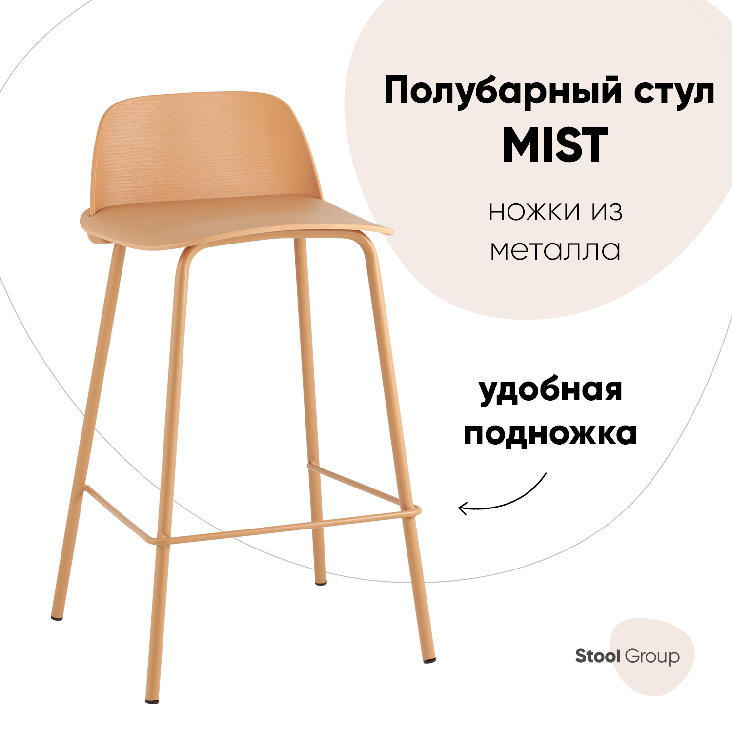 Стул полубарный Mist, Stool Group желтый