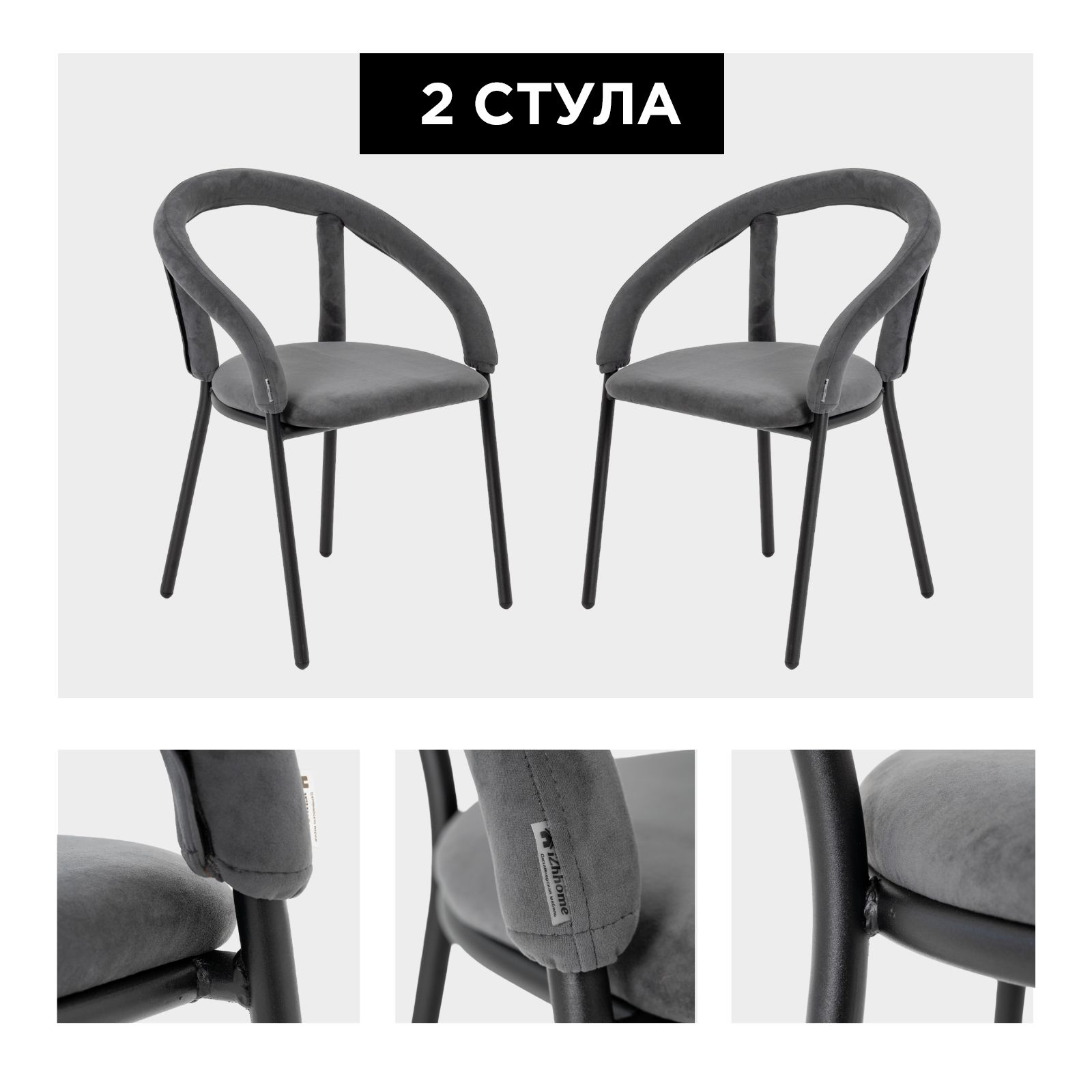 Комплект стульев IzhHome Модерн 2 шт, темно-серый