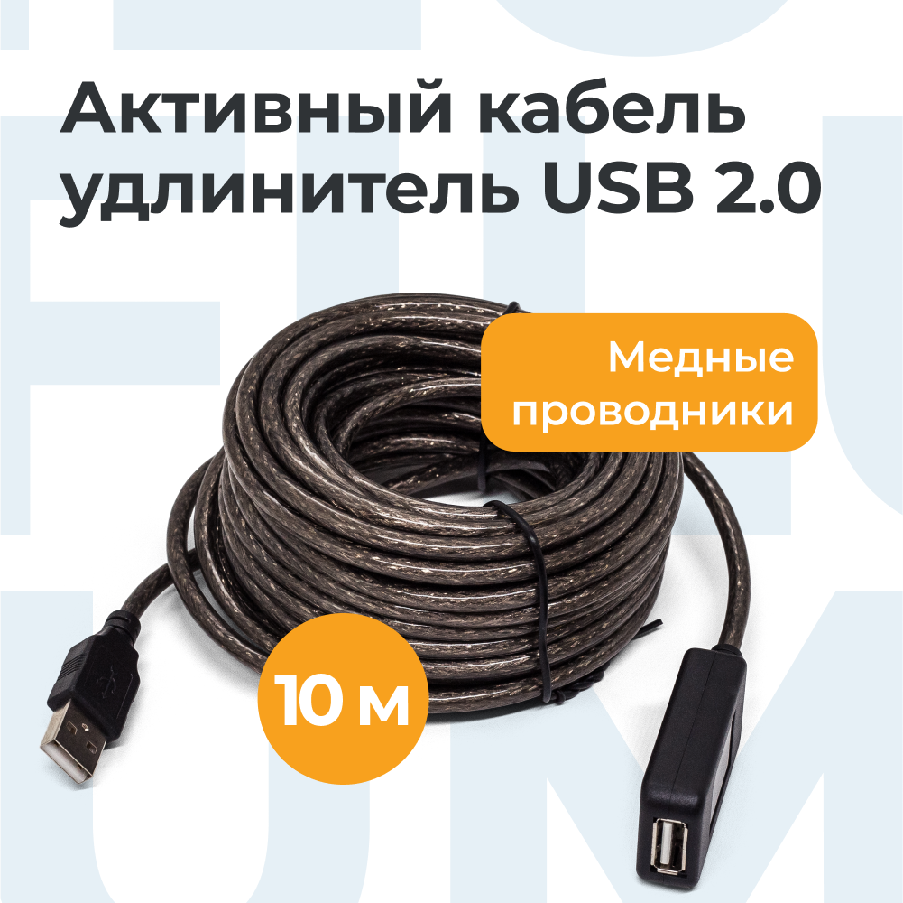 Кабель Filum USB 2.0 Type-A -USB 2.0 Type-A USB 10м (FL-C-U2-AM-AF-10M)
