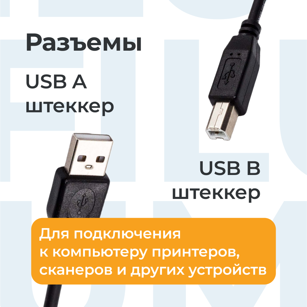 Кабель Filum USB 2.0 Type-A -USB 2.0 Type-B вилка-вилка 1м FL-CPro-U2-AM-BM-1M