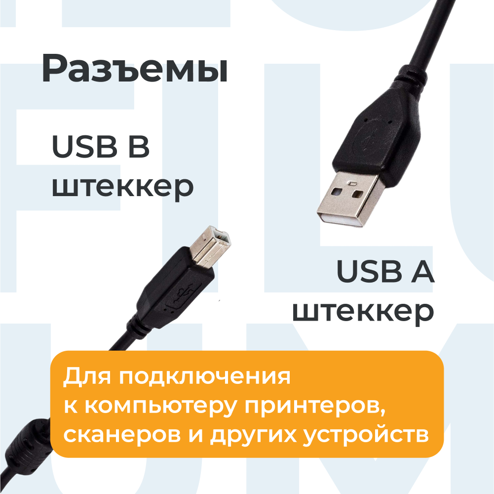 Кабель Filum USB 2.0 Type-A -USB 2.0 Type-B вилка-вилка 1.8м FL-CPro-U2-AM-BM-F1-1.8M