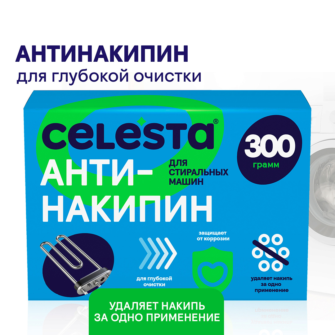 Чистящее средство Celesta Express для стиральных машин от накипи 300 г