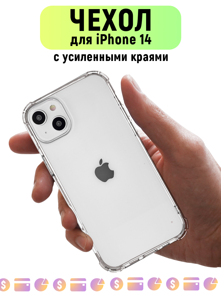 Чехол прозрачный для iPhone 14