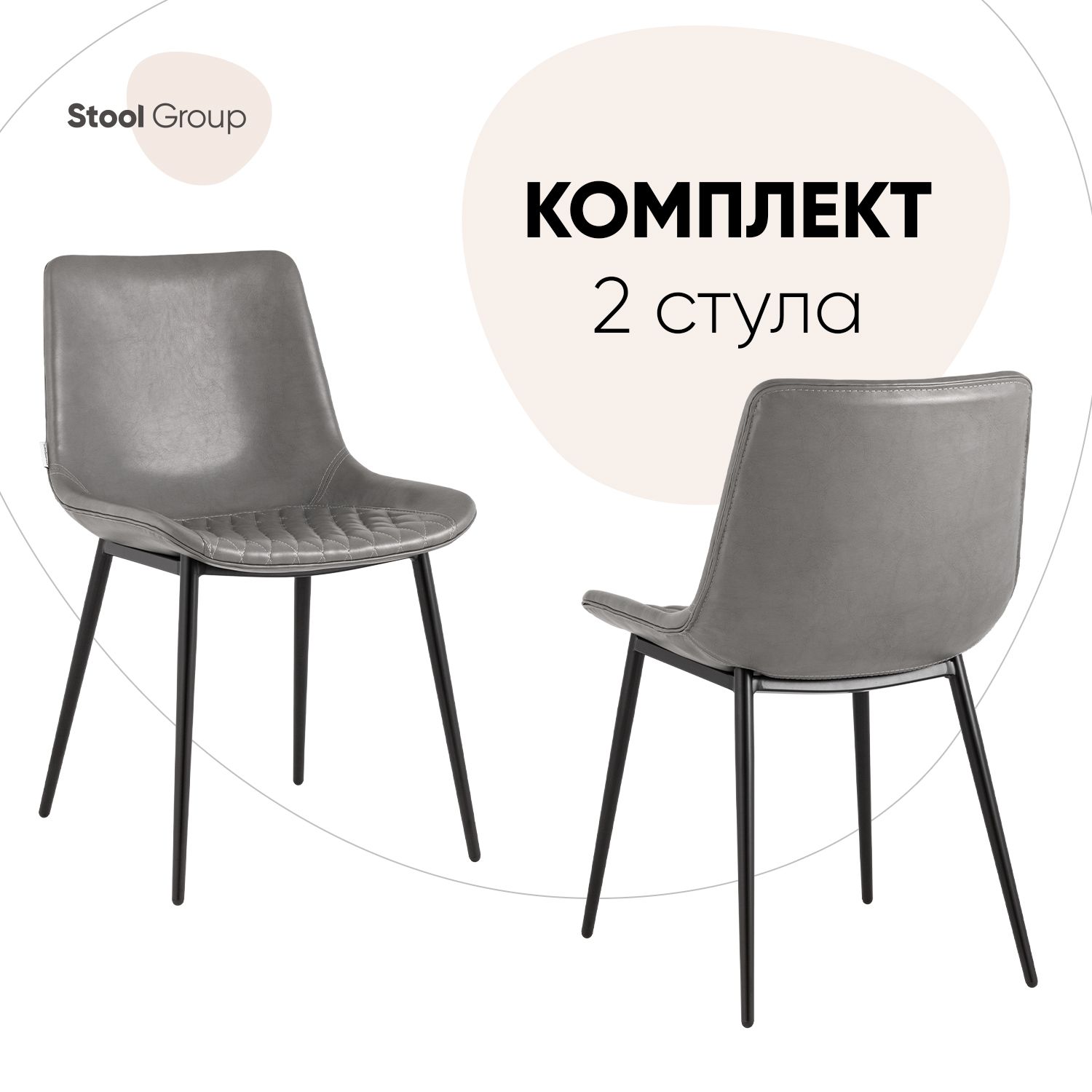 Комплект стульев 2 шт Деймон Stool Group экокожа серый